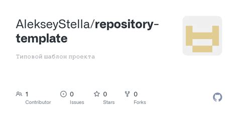 Github Alekseystellarepository Template Типовой шаблон проекта