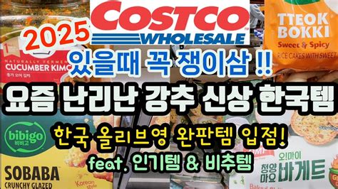 청양마요바게트총각김치김부각쌀떡볶이오이김치 한국 올리브영 완판템 ‘헉슬리 선인장 토너 쿡씨추천 Huxley Costco 쿡씨코스트코 코스트코강추템