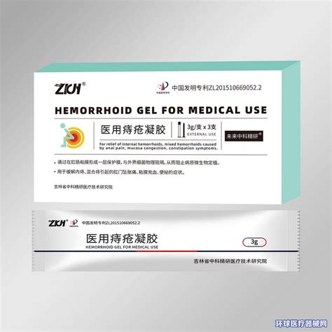医用痔疮凝胶（卡波姆痔疮凝胶敷料）生产厂家中科精研招商代理环球医疗器械网