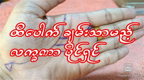 ထီပေါက် ချမ်းသာ အလှူကြီးပေးနိုင်သော လက္ခဏာပိုင်ရှင်astrology Youtube