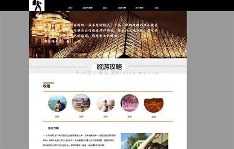 html5旅游网站模板（课程设计） 代码 最代码