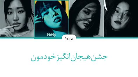 معنی آهنگ کیس آف لایف My 808 ترجمه و زیرنویس از لی یورا نماشا