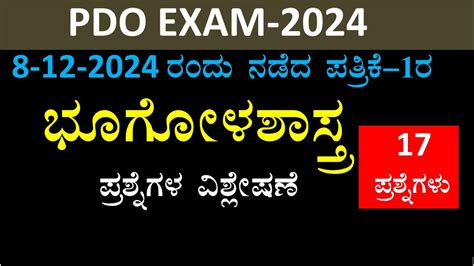 Non Hk Pdo Examgeography 17 Questions Analysis By Nanja Naik D Youtube