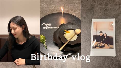 vlog 일상 브이로그 나의 대 마지막 생일 YouTube