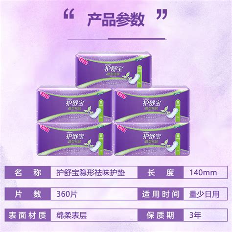 护舒宝隐形祛味量少日用卫生巾护垫72片5包棉柔亲肤官方正品套装虎窝淘
