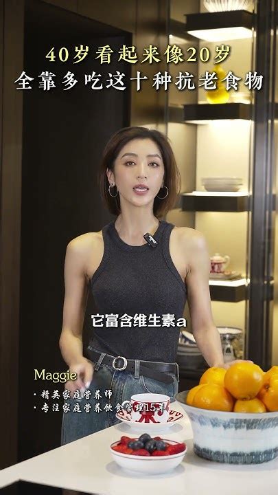 40岁看起来像20岁，多亏这10种抗老食物！健康饮食 养生 抗衰老 食谱分享 Youtube