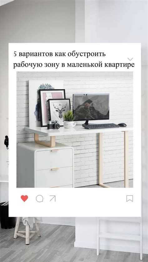 Как обустроить рабочую зону в маленькой квартире