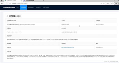 Python股票数据分析可视化系统 股票预测 Arima预测算法（时间序列预测算法） Flask 框架（大数据 毕业设计） 技术分享 云服务器