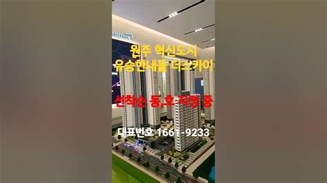 원주혁신도시 유승한내들 원주유승유승한내들더스카이 원주트레이더스 Youtube