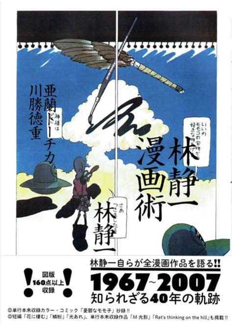 List Of Works By Hayashi Seiichi Comick