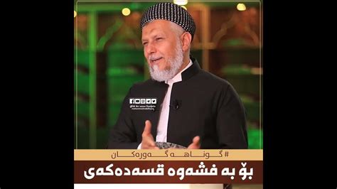 فشه‌ فشی چیته‌ له‌ كاتی قسه‌كردن30 16 Youtube