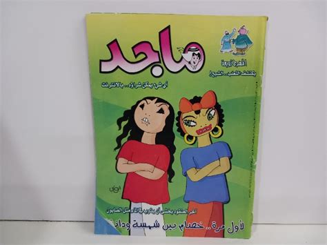 ماجد العدد 1337