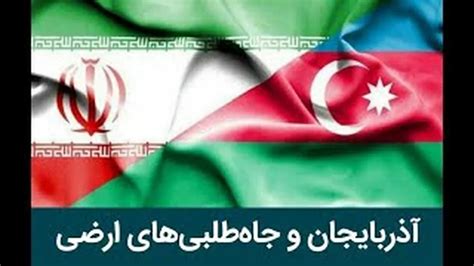 آذر بایجان و جاه طلبی های ارزی محمد ندیمی