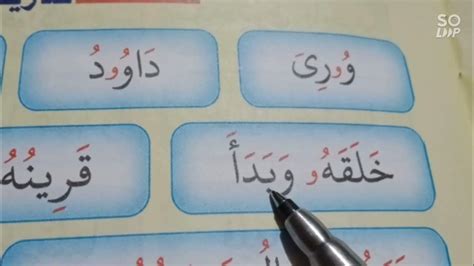 المد بالواو الواو الصغيره الجزء الأول Youtube