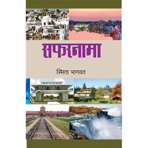 Safarnama By Smita Bhagwat Rasik Sahitya Llp