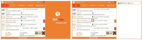 3dp Chip 다운로드 설치 및 사용법 2024 Tech Ami