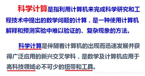 [数值计算 1]：数学建模、科学计算、数值计算的关系 数值计算和符合计算的区别 csdn博客