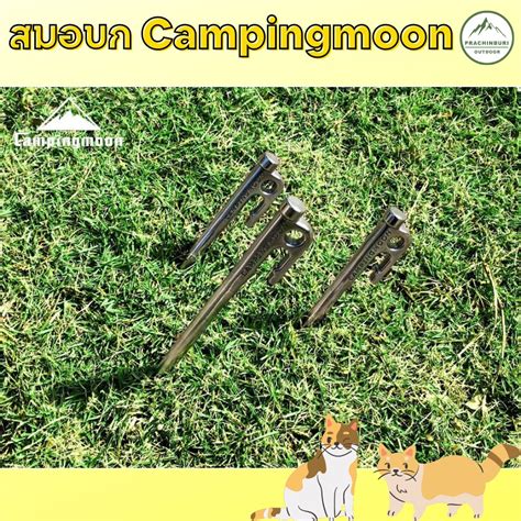 สมอบก Campingmoon วัสดุสแตนเลส แข็งแรง ทนทาน สวยงาม ใช้ในการกางเต็นท์ ...