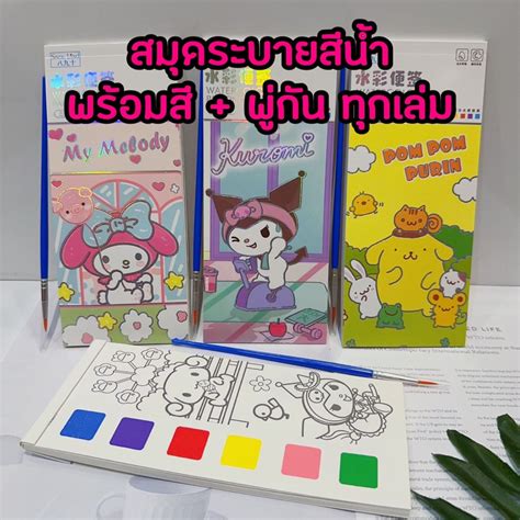 สมุดระบายสีน้ำฝึกสมาธิ ถูกที่สุด พร้อมโปรโมชั่น กพ 2025 Biggoเช็คราคาง่ายๆ