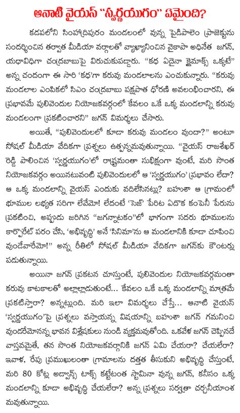 ఆనాటి వైయస్ స్వర్ణయుగం ఏమైంది M9news