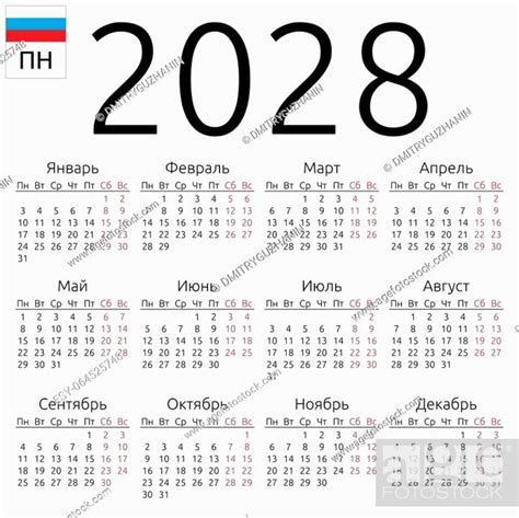 Simple annual 2028 year wall calendar. Russian language, Stock Vector ...