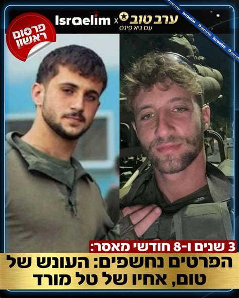 גיא פינס פרסום ראשון אחיו של טל מורד טום מורד ירצה Facebook