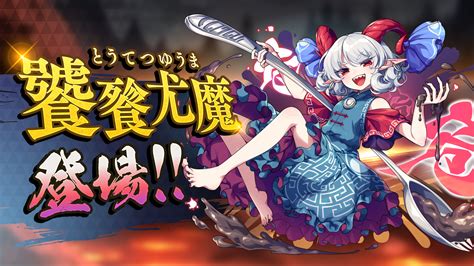 「東方ダンマクカグラ ファンタジア・ロスト」toby Fox氏＆zun氏によるコラボ第2弾を配信開始。「ネクロファンタジア