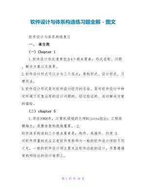 软件设计与体系结构练习题全解