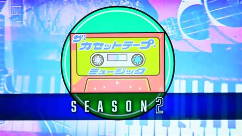 ザ·カセットテープ·ミュージック 第6回輝く日本カセットテープ大賞前編 一色律蒿のhobby Box