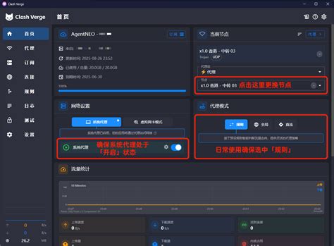 Clash Verge 配置教程 Agentneo 配置教程