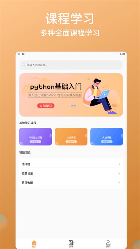 Python在线编程app2025最新版本免费下载官方正版软件 应用宝官网