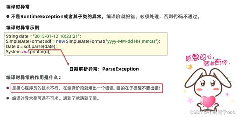 异常概述，分类、认识 csdn博客