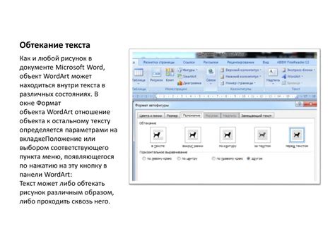 Как сделать обтекание картинки текстом в Word Настройка обтекаия рисунка текстом