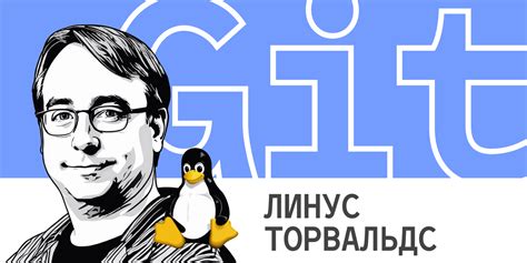 Линус Торвальдс История создателя ОС Linux