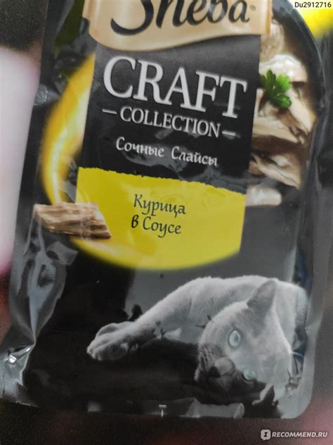 Корм для кошек Sheba Craft (Шеба) с курицей в соусе - «Продаётся ...