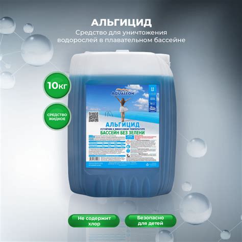 Альгицид Aqualeon 10 л. - средство против зелени и слизи на стенках ...