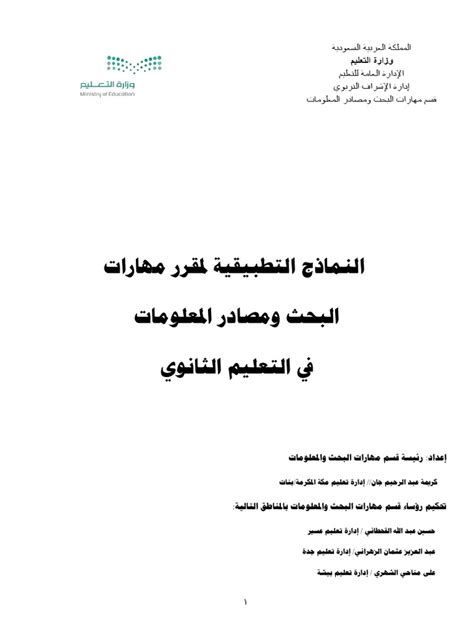 بحث ابرار Pdf