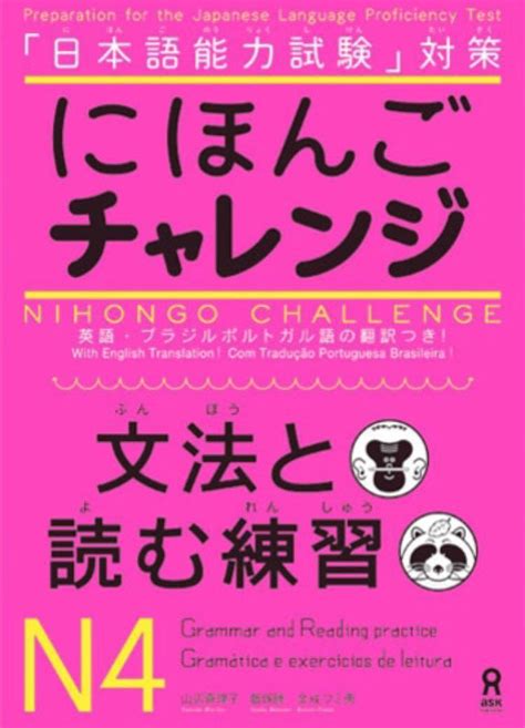 Nihongo Challenge Reading And Grammar Jplt N4 Hobbies And Toys Books