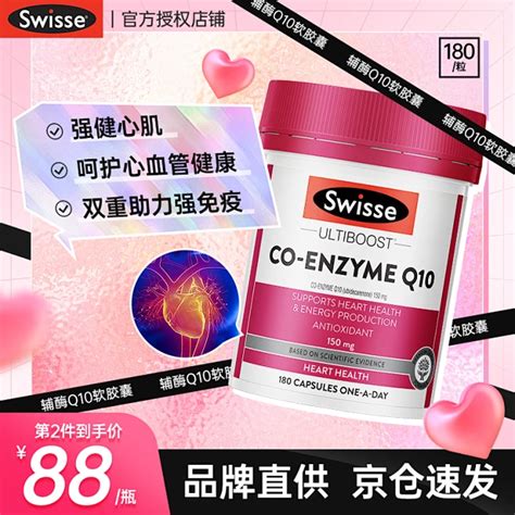Swisse辅酶q10主图 花瓣网