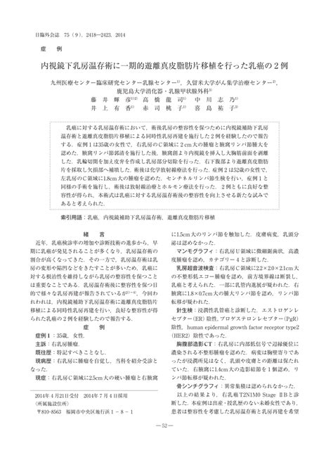 Pdf Two Cases Of One Stage Reconstruction In Breast Cancer With Endoscopic Breast Conserving