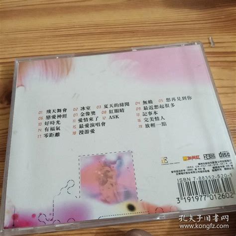 【图】陈慧琳 飞天舞会1cd拍品信息网上拍卖拍卖图片拍卖网拍卖网站