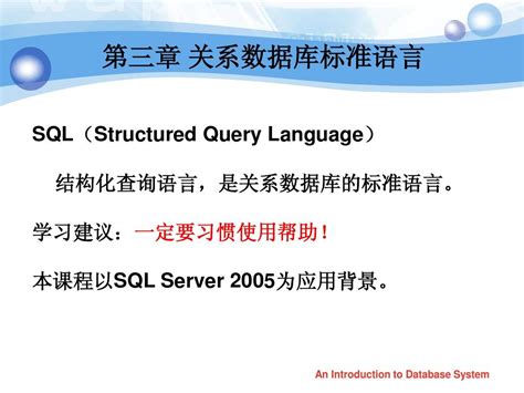 第三章关系数据库标准语言word文档在线阅读与下载无忧文档