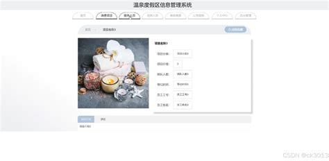 Ssm温泉度假区信息管理系统3dom6 程序源码数据库调试部署开发环境温泉系统源码 Csdn博客