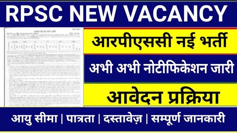 Rpsc New Vacancy 2024 आरपीएससी ने अभी अभी एक और नई भर्ती का नोटिफिकेशन