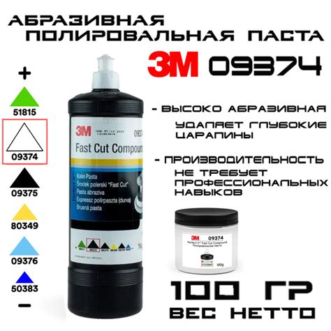 Абразивная полировальная паста 3M 09374 Fast Cut Perfect-IT III, первый ...