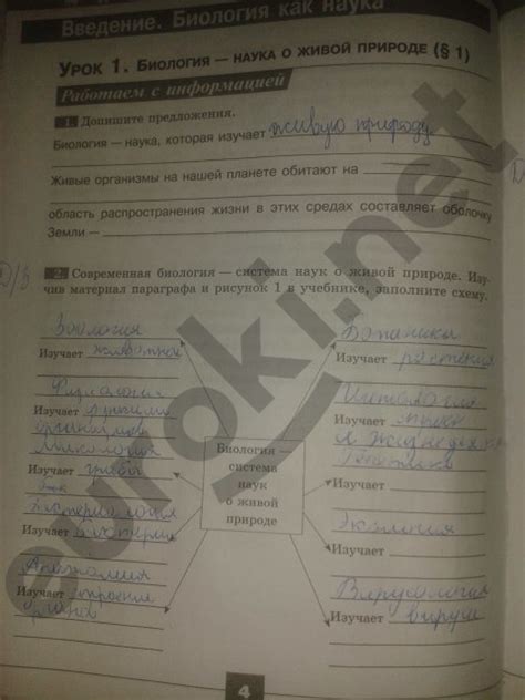 ГДЗ Биология 5 класс Пасечник - Рабочая тетрадь к учебнику Пасечника