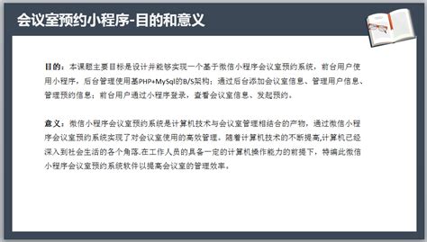 基于微信共享会议室预约小程序毕业设计成品作品（3）开题报告和开题答辩ppt模版基于微信小程序会议室预约系统下载 Csdn博客