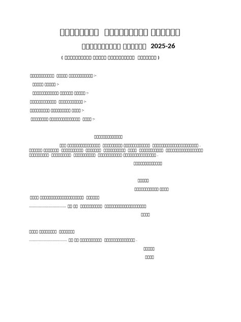 Lime Aplication 2025 26 Pdf