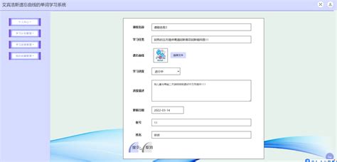 ssm jsp计算机毕业设计艾宾浩斯遗忘曲线的单词学习系统xttc1（程序 lw 源码 远程部署） 艾宾浩斯遗忘曲线源码 csdn博客