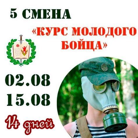 5 смена "Курс молодого бойца" - Лагерь "Витязь"